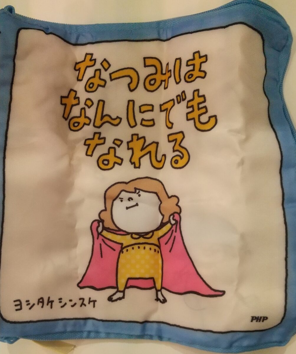 『なつみ』秋田市の家づくり、新築住宅ならプライムハウス 受付遠藤なつみ スタッフブログ・コラム|プライムハウス 秋田県で新築戸建て着工棟数no1 注文住宅・分譲住宅・建売・土地探し