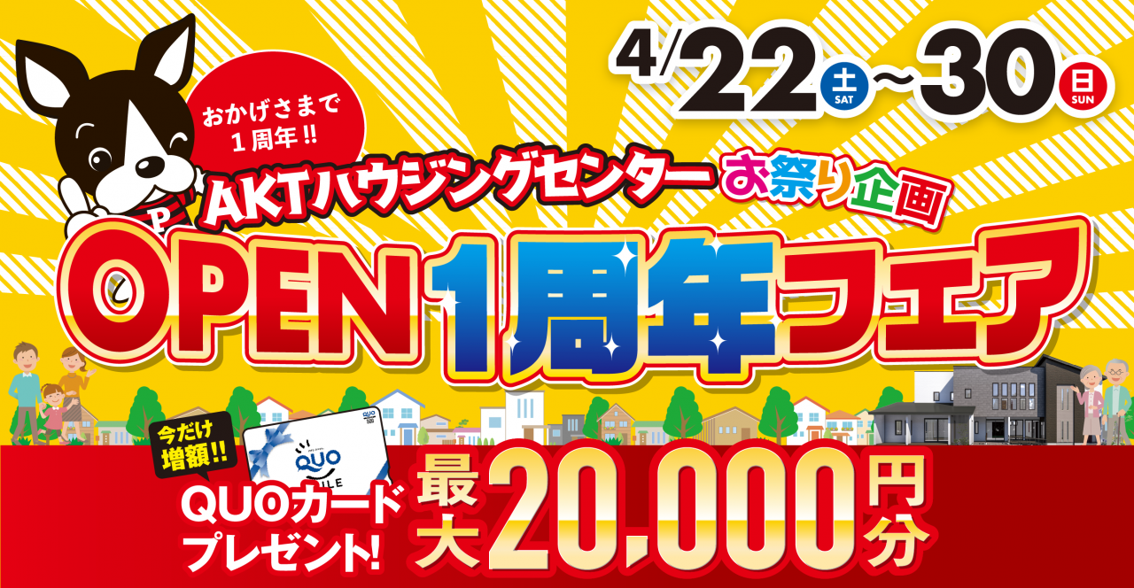 AKT展示場【OPEN1周年フェア！】｜プライムハウス | 秋田県で新築戸建て着工棟数No.1 -注文住宅・分譲住宅・建売・土地探し